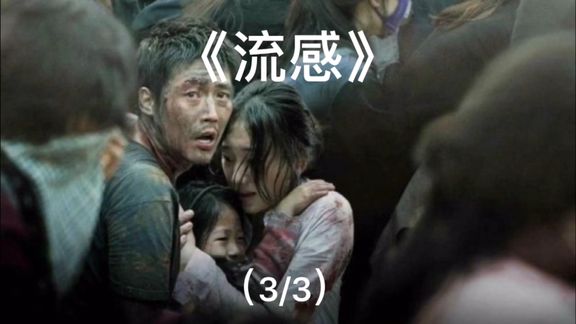 一个流感摧毁一座城,摧毁不了的人性本善!#流感#