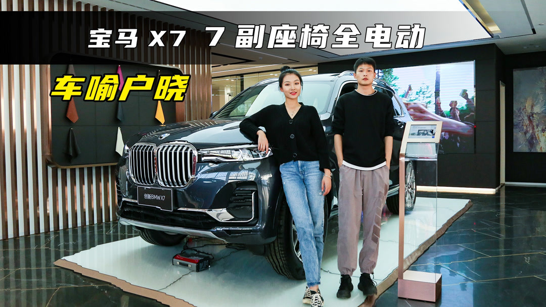 车喻户晓100万的宝马X7,座椅全电动,够不够逼格?