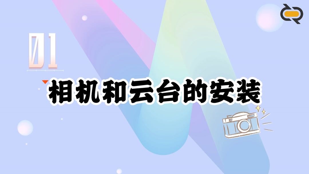 VR全景云台安装教程,手把手详细教学