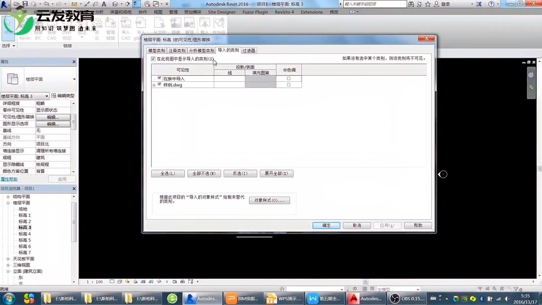 真实经验分享bim技术应用BIM新手入门必修课