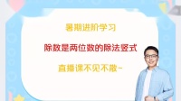 除数是一位数的除法
