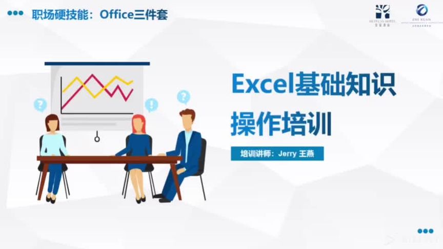 #Excel基础应用培训#办公软件培训#员工培训#企业定制培训#内训
