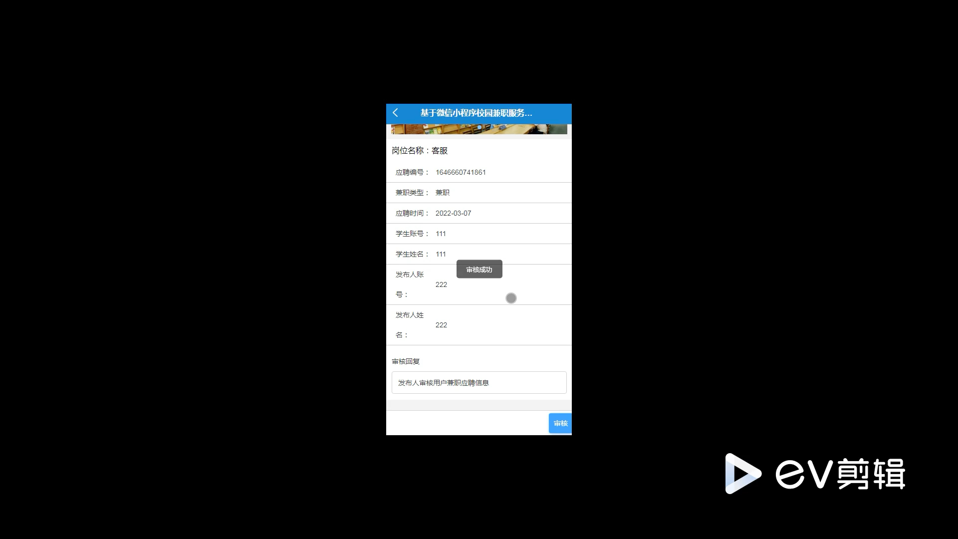基于微信小程序的校园兼职服务平台,微信小程序 前后台 uniapp