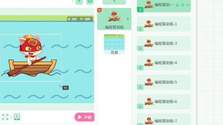 少儿图形化编程——划船,其实动画效果用编程来做特别简单