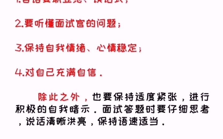 银行面试分析 银行半结构化面试