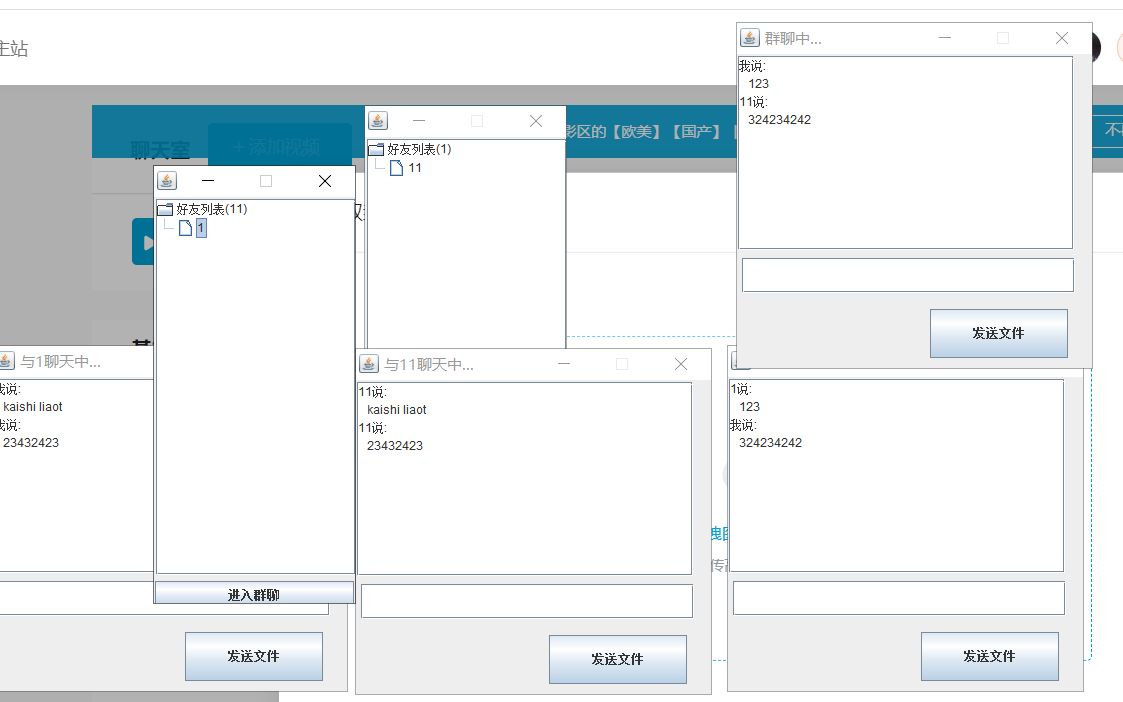 基于swing的websocket聊天室