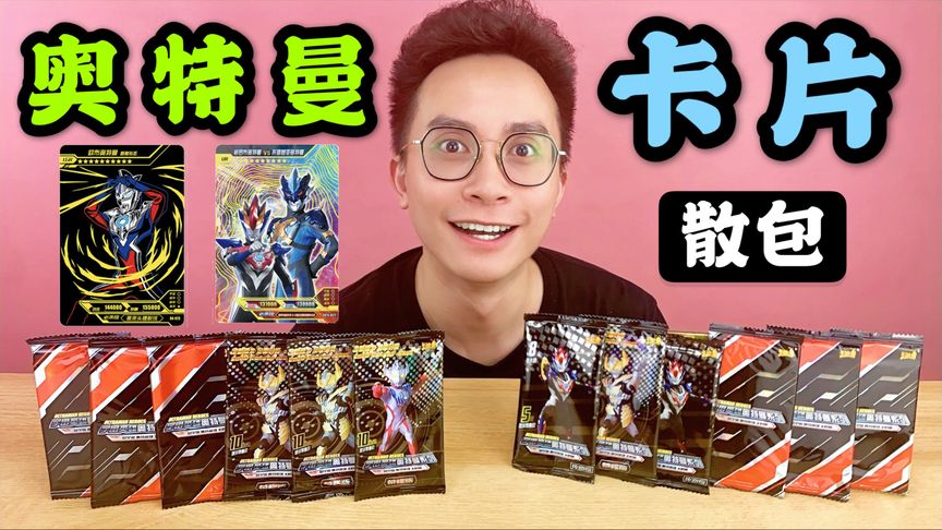 价值200元的奥特曼卡片散包12连拆!狂中稀有LGR卡UR金卡!爽歪歪