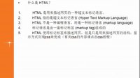 讲网html视频教程第二讲什么是html