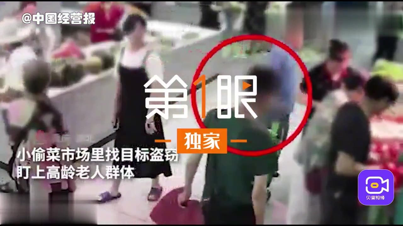 盯上老年群体!男子混迹农贸市场佯装买菜扒窃钱包