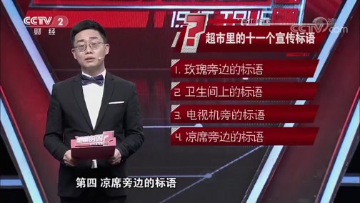 [是真的吗]超市里的十一个宣传标语