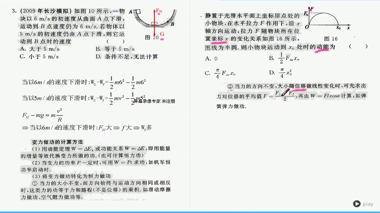 高三一轮复习视频微课资料35:动能定理对应变力做功练习 (峰宇路物理...