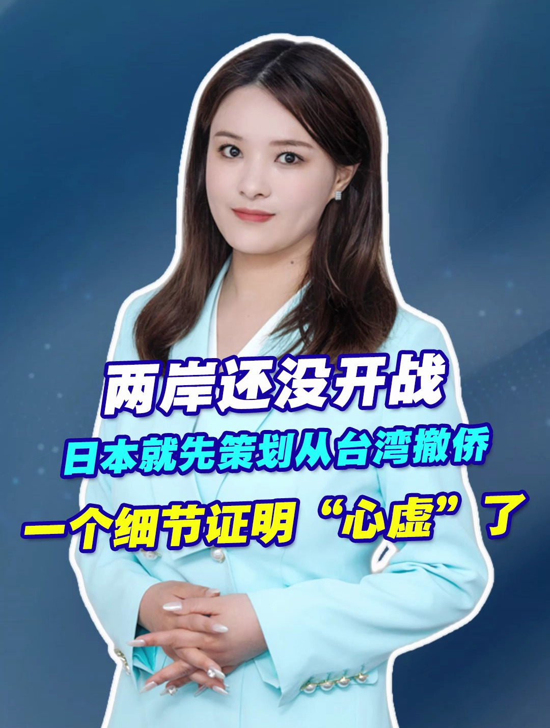 两岸还没开战,日本就先策划从台湾撤侨,一个细节证明"心虚"了