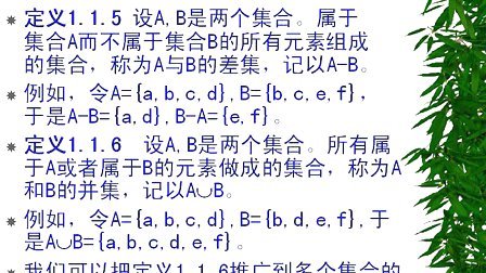 吉林大学 离散数学 68讲 视频教程