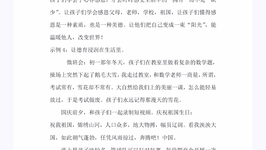 编号474:中小学班主任基本功大赛,育人故事,主题班会,带班育人方略,...