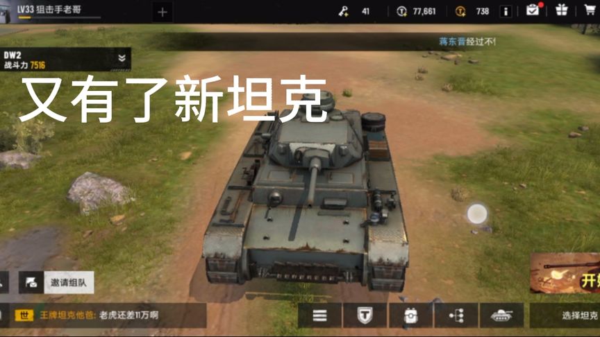 坦克连:又解锁一辆新坦克