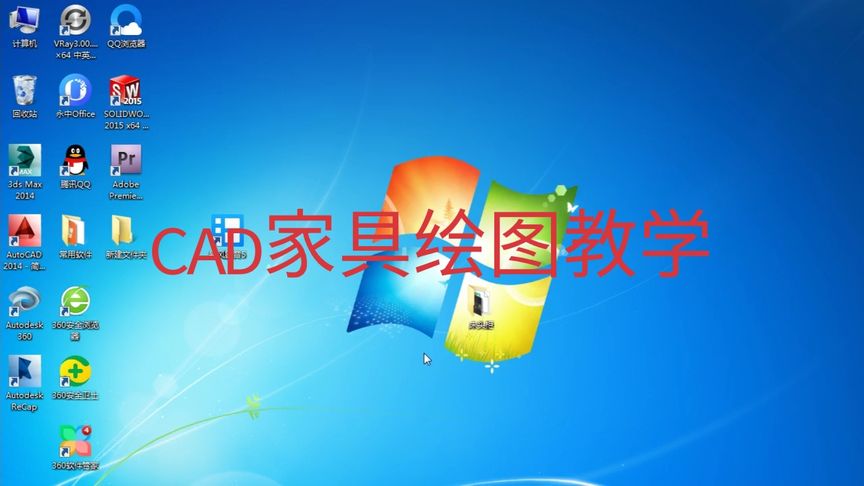 手把手教你CAD家具绘图