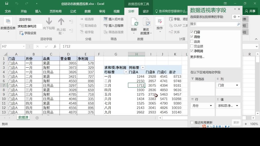 Excle基础学习-数据透视表-1.10 创建动态数据透视表