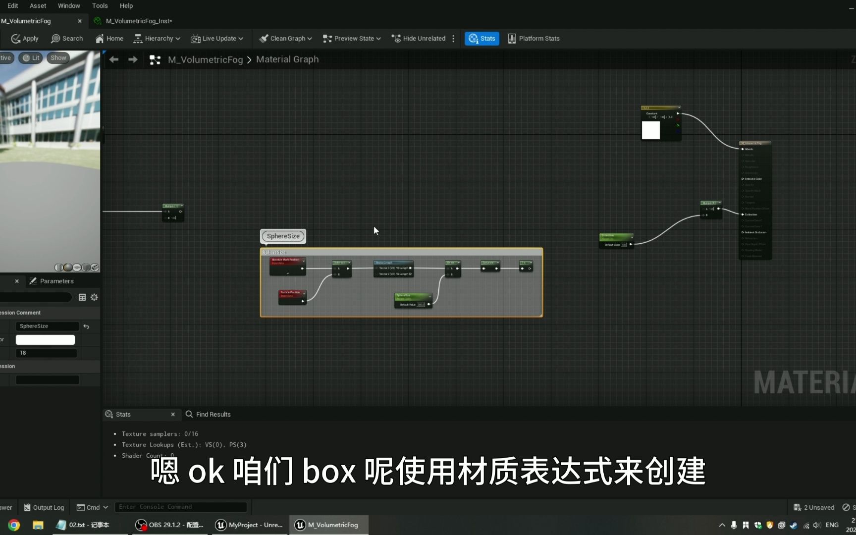 VolumetricFog蓝图制作第二期 四种形态的基础材质和蓝图制作