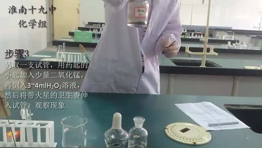 过氧化氢制氧气