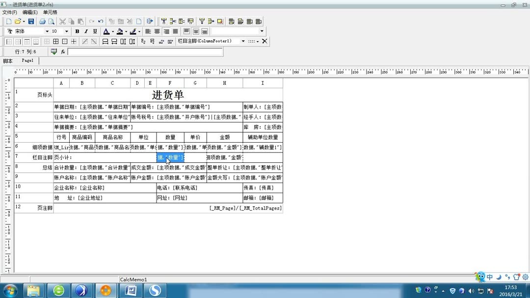 用友T1商贸宝登录辅助单位数量的合计怎么设置