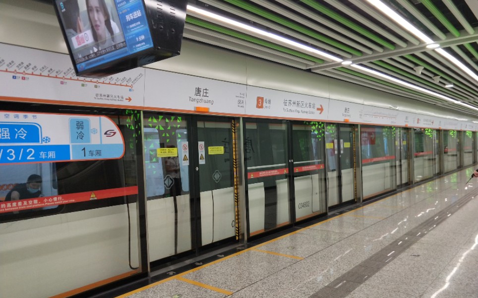 【苏州地铁】3号线也有曹杨路和南浦大桥的上下叠层站台?