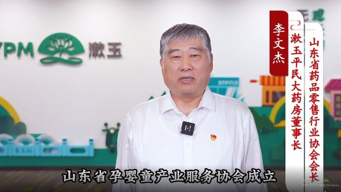 山东省孕婴童产业服务协会正式成立!20多位大咖寄语送祝福