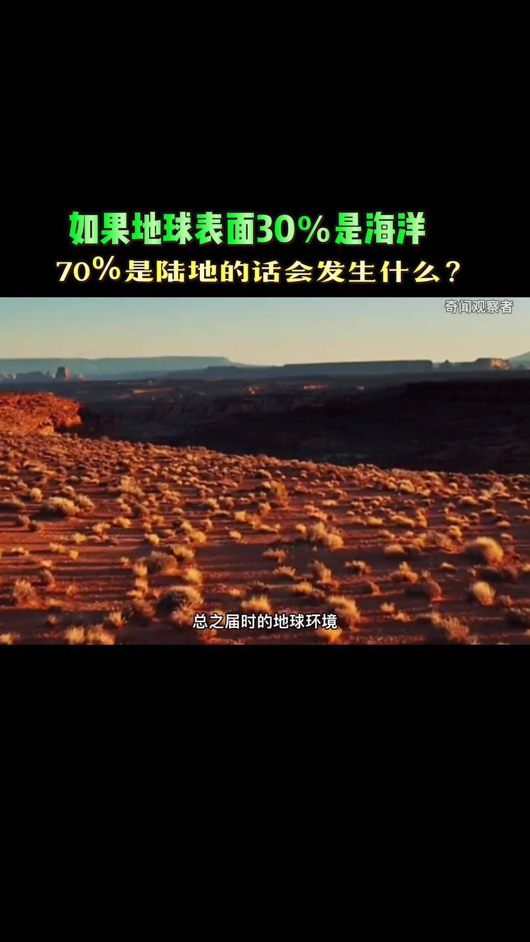 如果地球70%是陆地,30%是海洋,这个世界会怎样