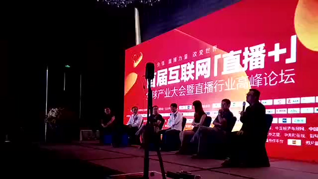首届互联网直播全球产业大会