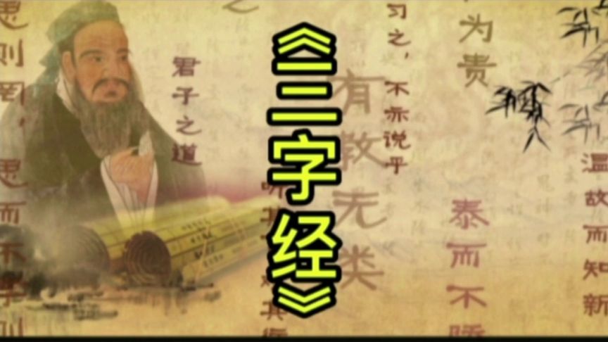 《三字经》第七课 玉不琢 不成器