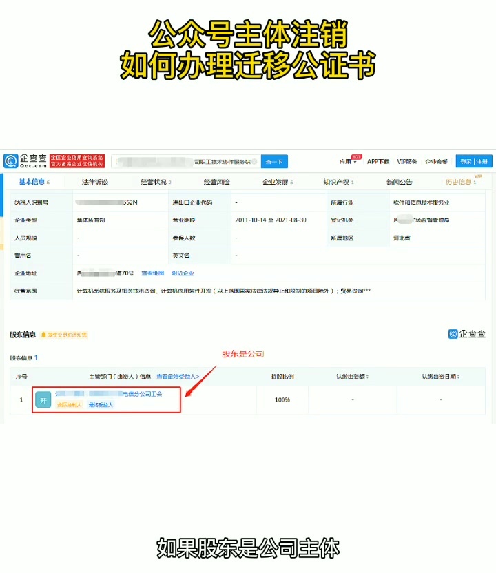 公众号主体注销如何办理迁移公证书