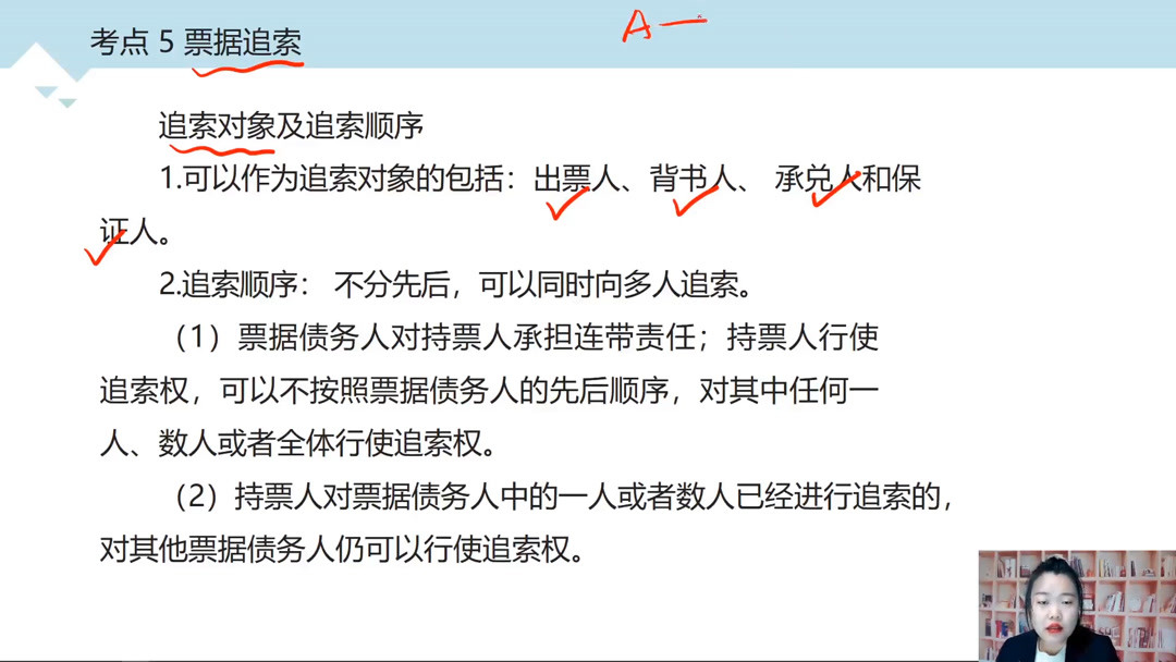 初级会计经济法2021 初级经济法基础3.5票据追索