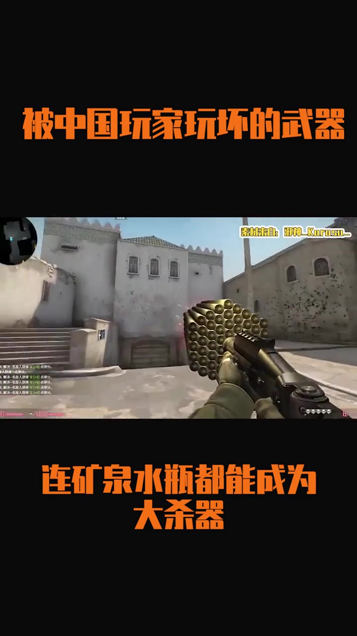 矿泉水瓶成为最强武器?中国玩家改造的奇葩武器到底有多离谱 CSGO ...