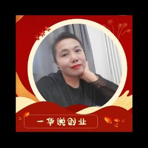 一华说创业 