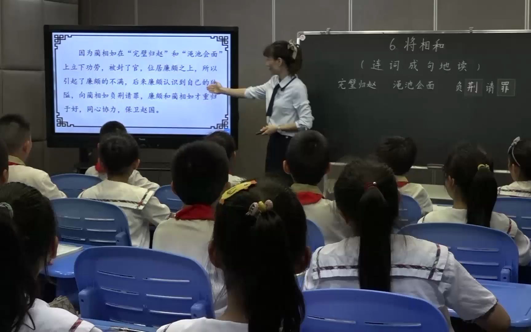 ...第二单元《将相和》第一课时优质课公开课教学视频+课件+教案_0007