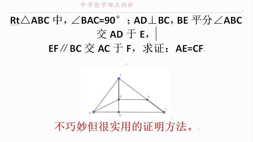 平面几何 老土的没有技巧的但最实用的平面几何证明方法:代数法