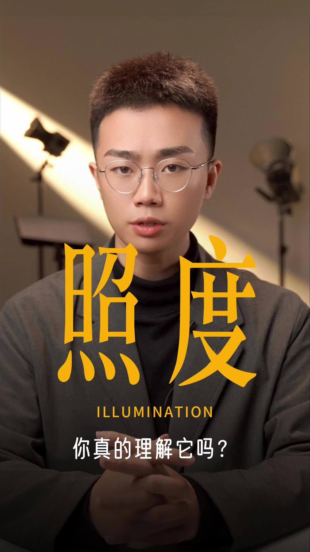 甲方催的急,就用照度测量法快速开拍#摄影布光 #知识分享