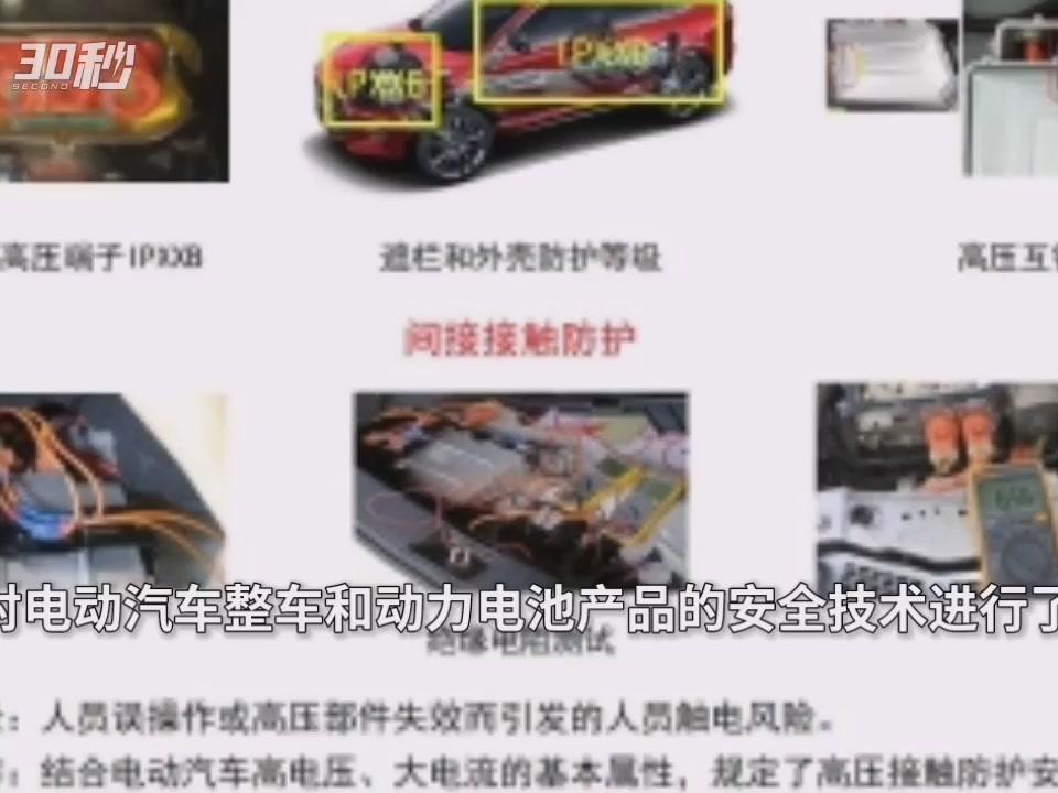 30秒|买车必看!三项电动汽车强制性国家标准正式发布