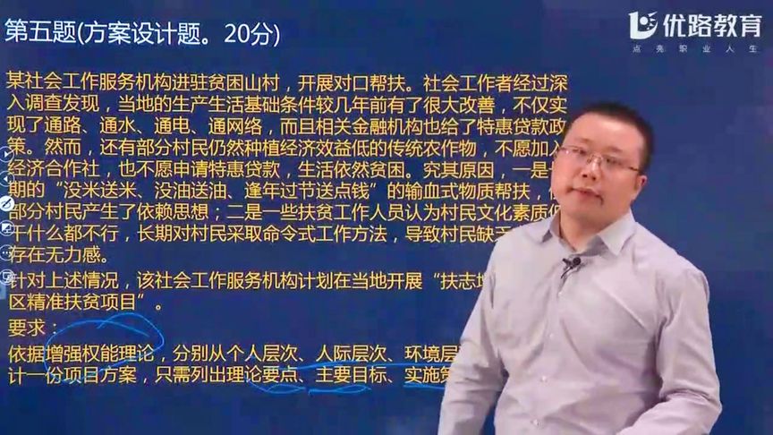 2020年社会工作师考试实务案例分析题9