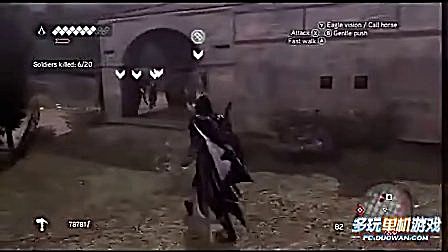 《刺客信条:兄弟会》视频流程攻略 第26集