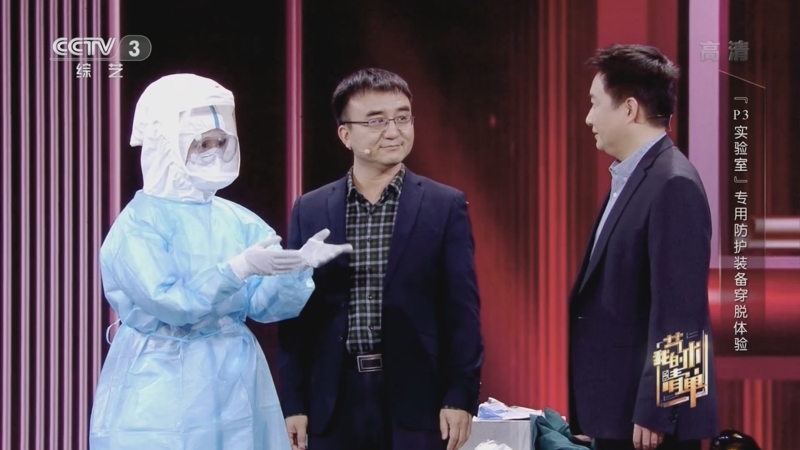 [我的艺术清单]“P3实验室”专用防护装备穿脱体验