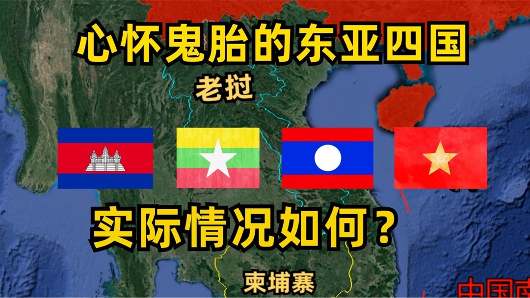 东南亚四国的地理位置究竟如何?结合地图了解一下
