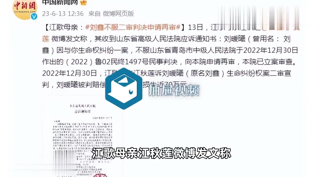 江歌母亲称刘鑫不服二审判决申请再审,此前赔款近70万已执行