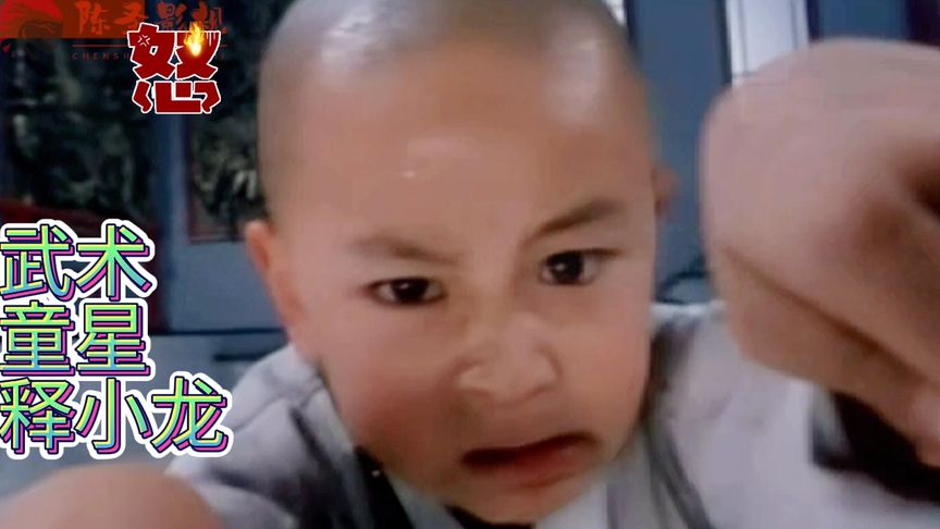 影视盘点:释小龙从小到大的武术片段,哪个年纪是你喜欢的呢!