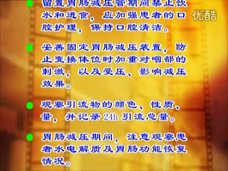 50项护理技术-27胃肠减压技术