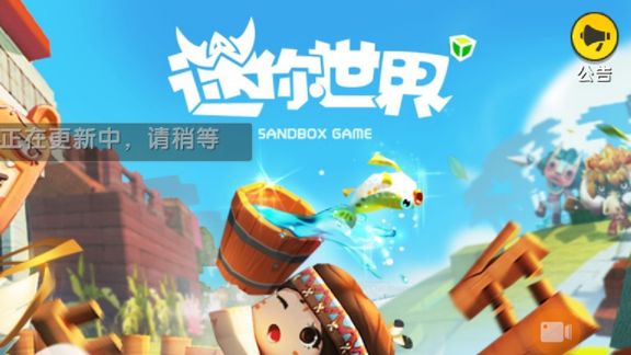 迷你世界没有下架
