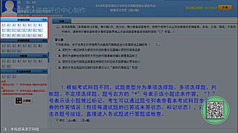 2018年度全国会计专业技术初级资格无纸化考试答题演示视频