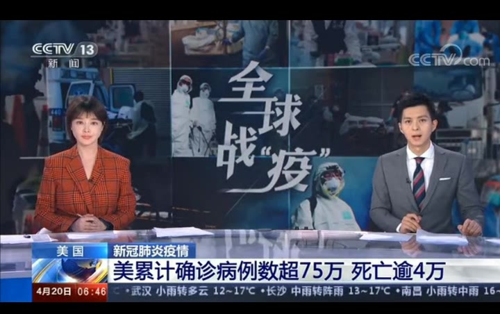 [转载]美国 新冠肺炎疫情 美累计确诊病例数超75万 死亡逾4万