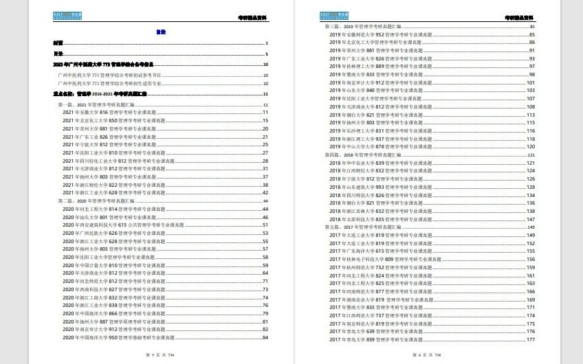 2024年哈尔滨师范大学922程序设计与数据结构考研精品资料 【第1册,...