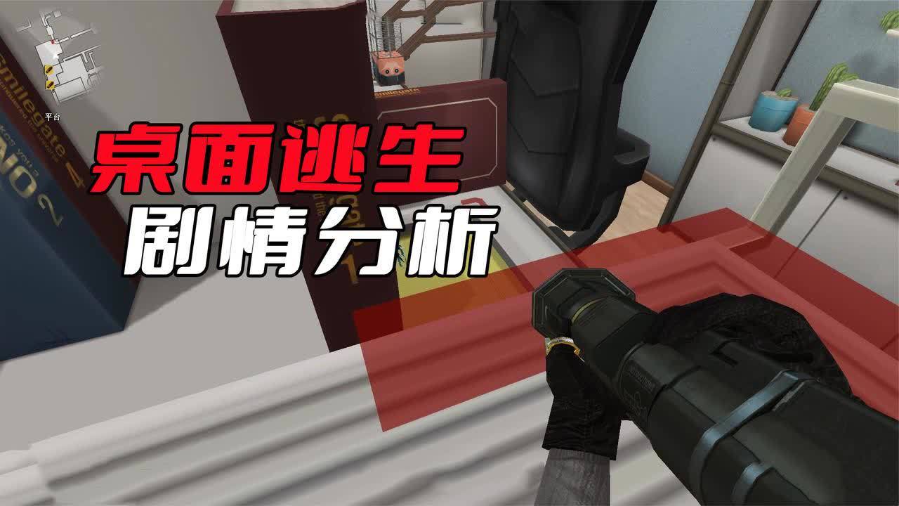 穿越火线《桌面逃生》这张生化图,背后的故事可能没那么简单