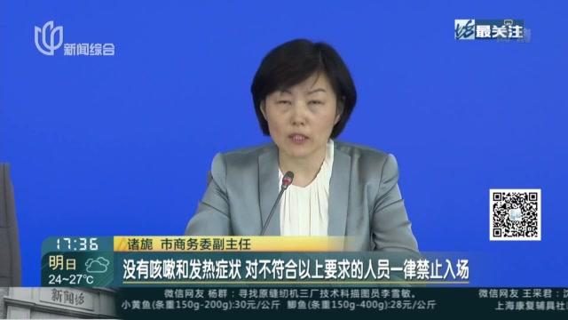 上海:连续采样农贸市场产品及环境 8659件样品核酸检测均为阴性